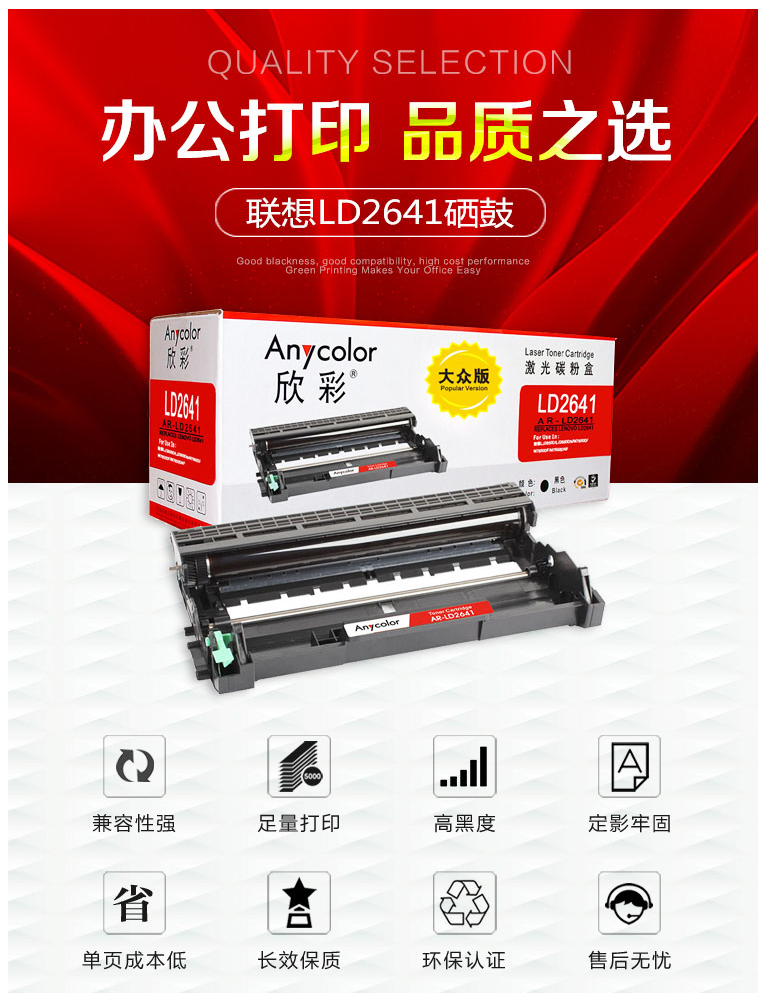 硒鼓 欣彩/Anycolor AR-LD2641鼓架 LD2641 适用联想LJ2600D 2650DN M7600 M7600D M7650DF - 兆纬商城