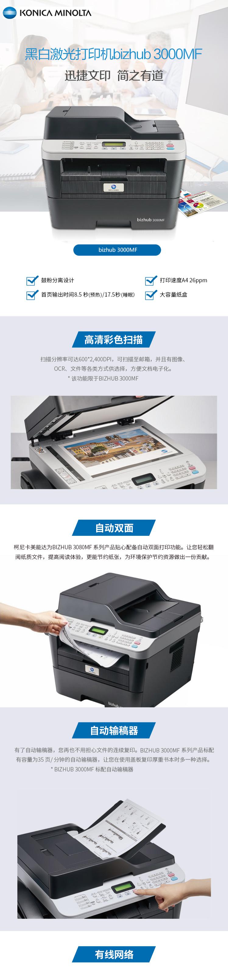 柯尼卡美能达/KONICA MINOLTA bizhub 3000MF 黑白激光 三合一 多功能一体机 - 兆纬商城