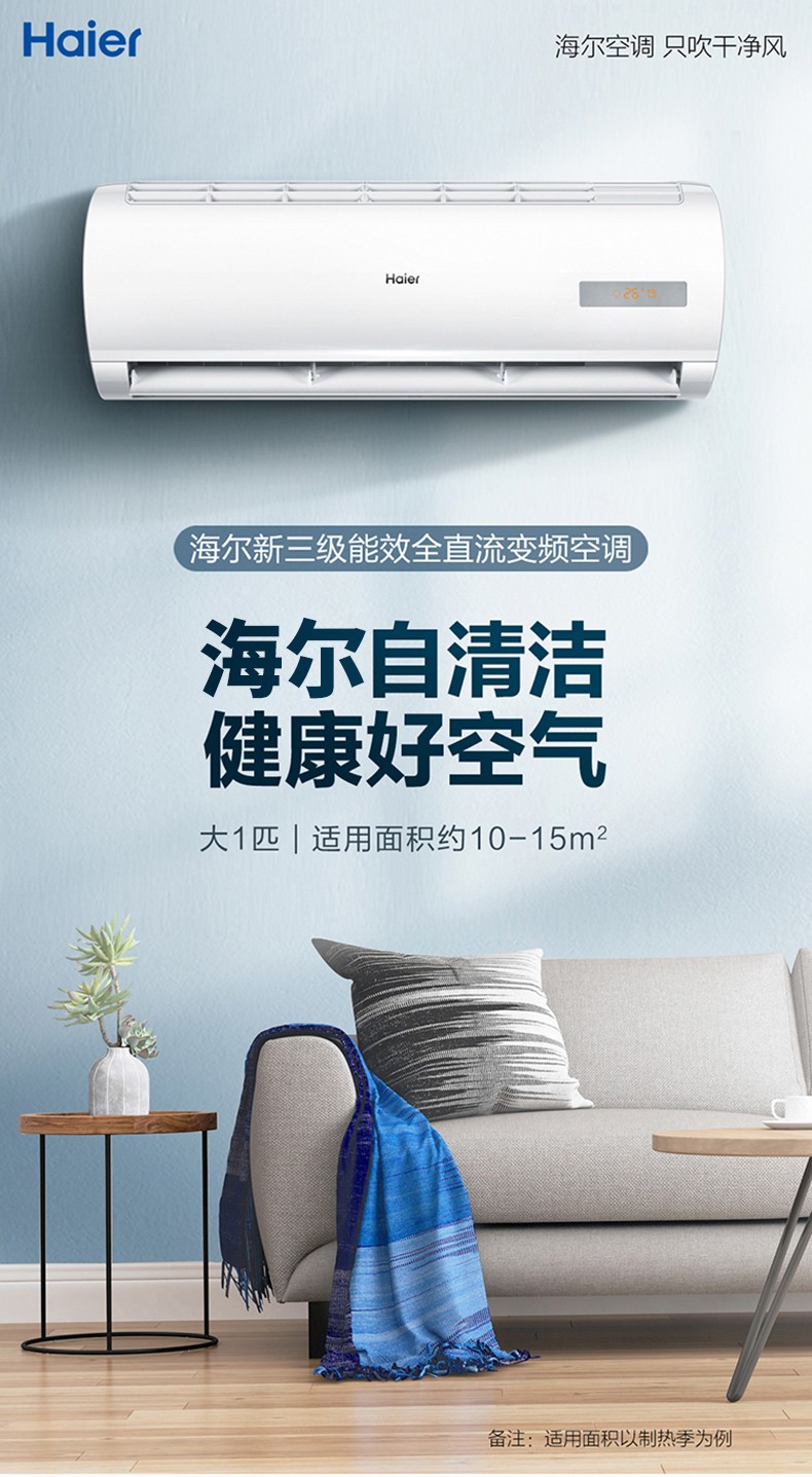 海尔/Haier KF-35GW/20MCA75 壁挂式空调 - 兆纬商城