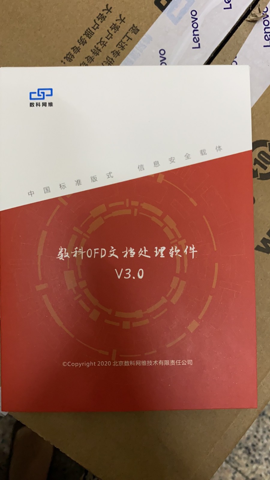 数科/Suwell OFD 文档处理软件 V3.0 办公套件 - 兆纬商城