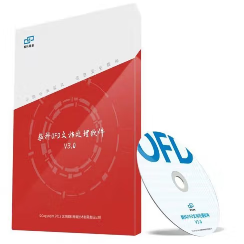 办公套件 数科/Suwell OFD文档处理软件V3.0 标准版 - 兆纬商城