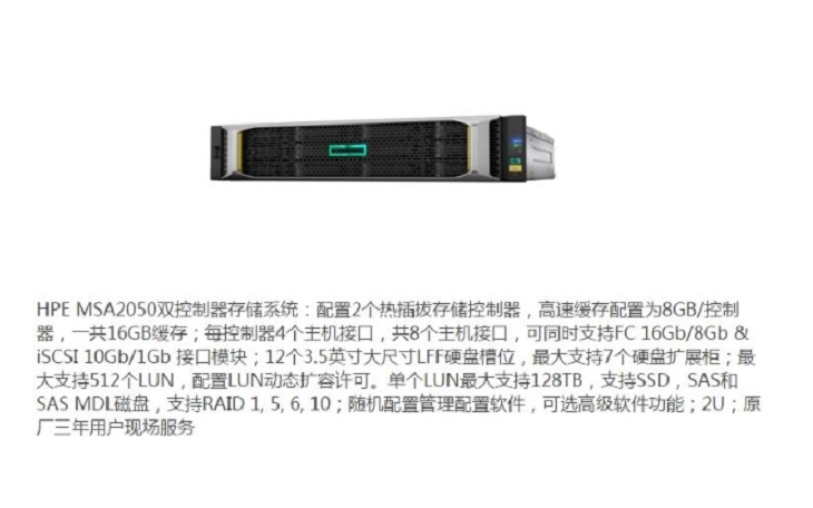 惠普/HP Q1J01A 磁盘阵列 （HP MSA 2050/16GB/24T/24/10GB*8 iSCSI） - 兆纬商城