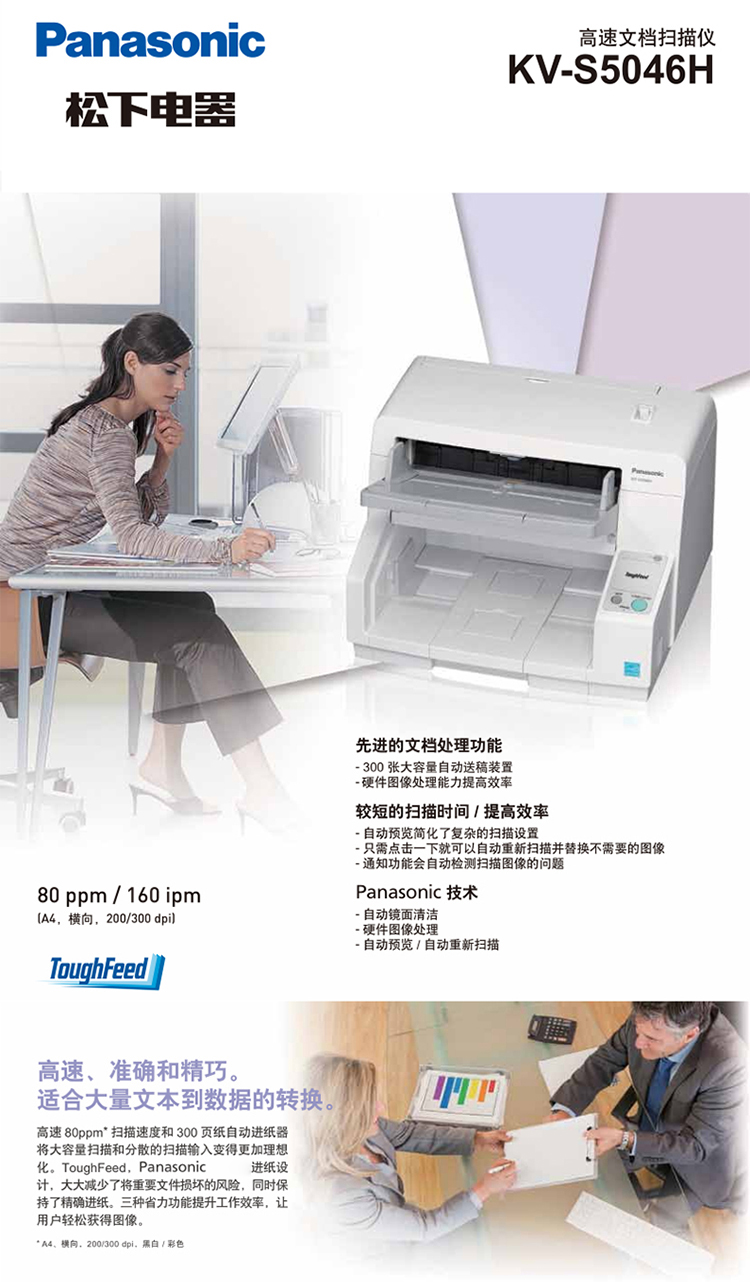 松下/Panasonic KV-S5046H 高速扫描仪 - 兆纬商城