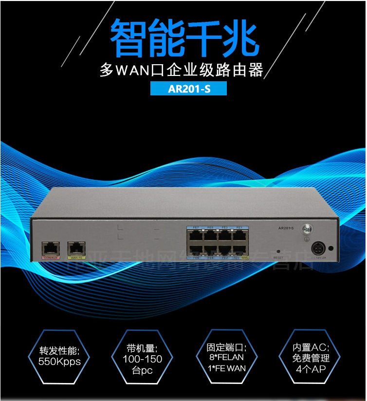 华为/HUAWEI AR201-S 路由器 企业级8口百兆 黑色 纸箱 Web网管VPN安全路由 - 兆纬商城