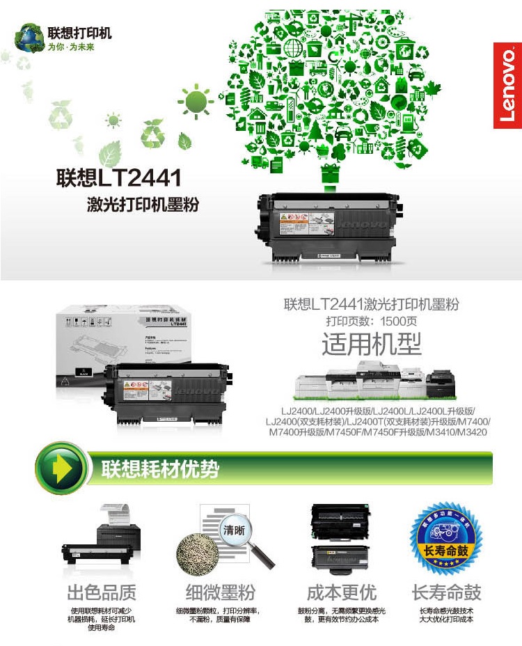 联想/Lenovo LT2441墨粉/碳粉(适用LJ2400T LJ2400 M7400 M7450F打印机) - 兆纬商城