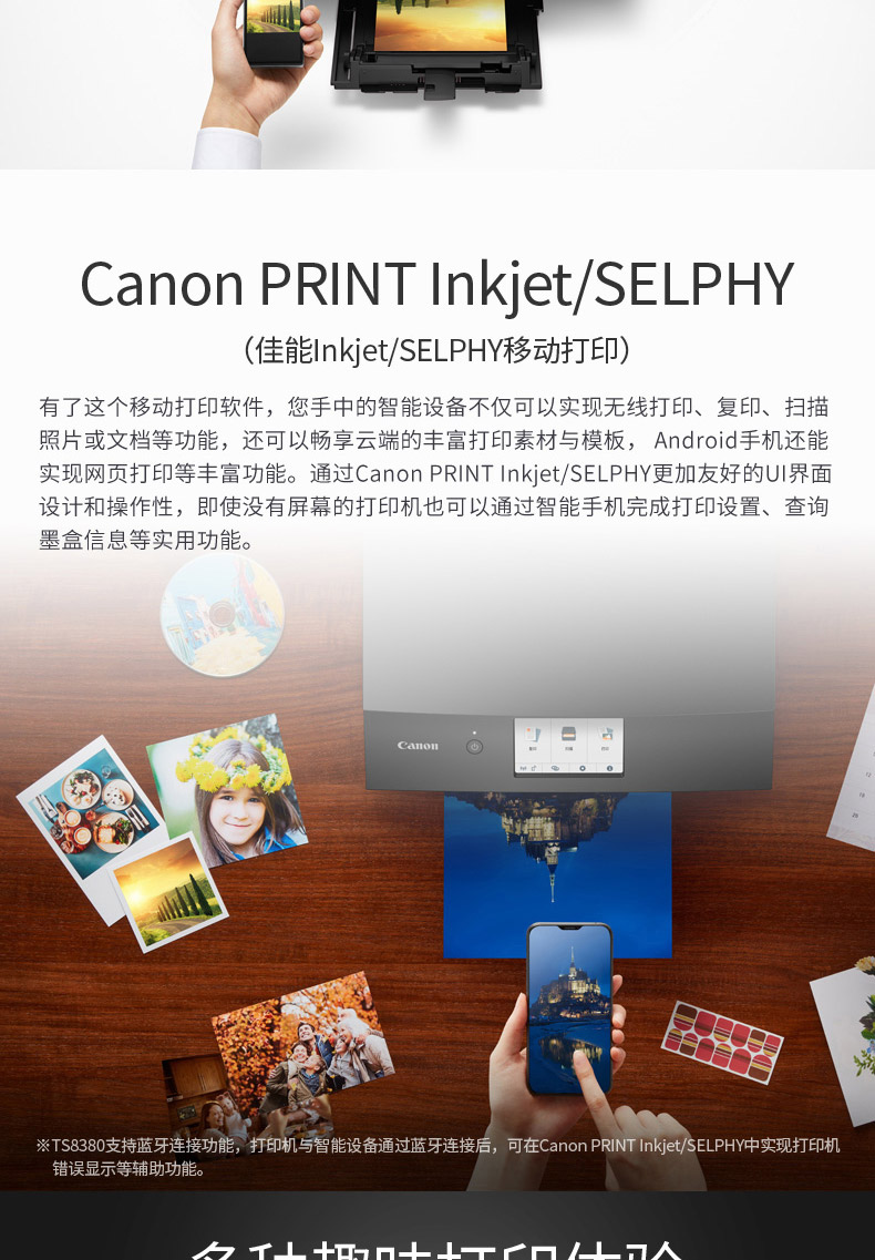 佳能/Canon TS8380 彩色喷墨打印机 - 兆纬商城
