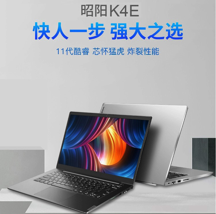 联想/Lenovo 昭阳 K4e-ITL 笔记本电脑 - 兆纬商城