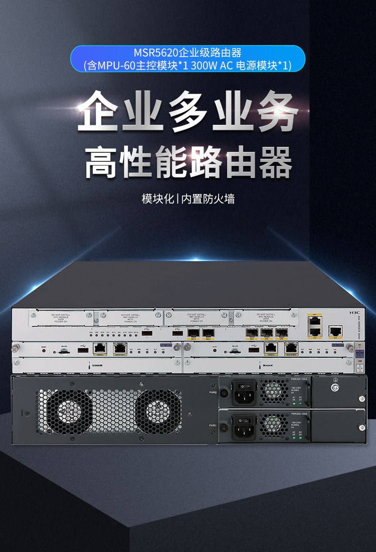 路由器 华三/H3C RT-MSR5620 企业级路由器 1000Mbps - 兆纬商城