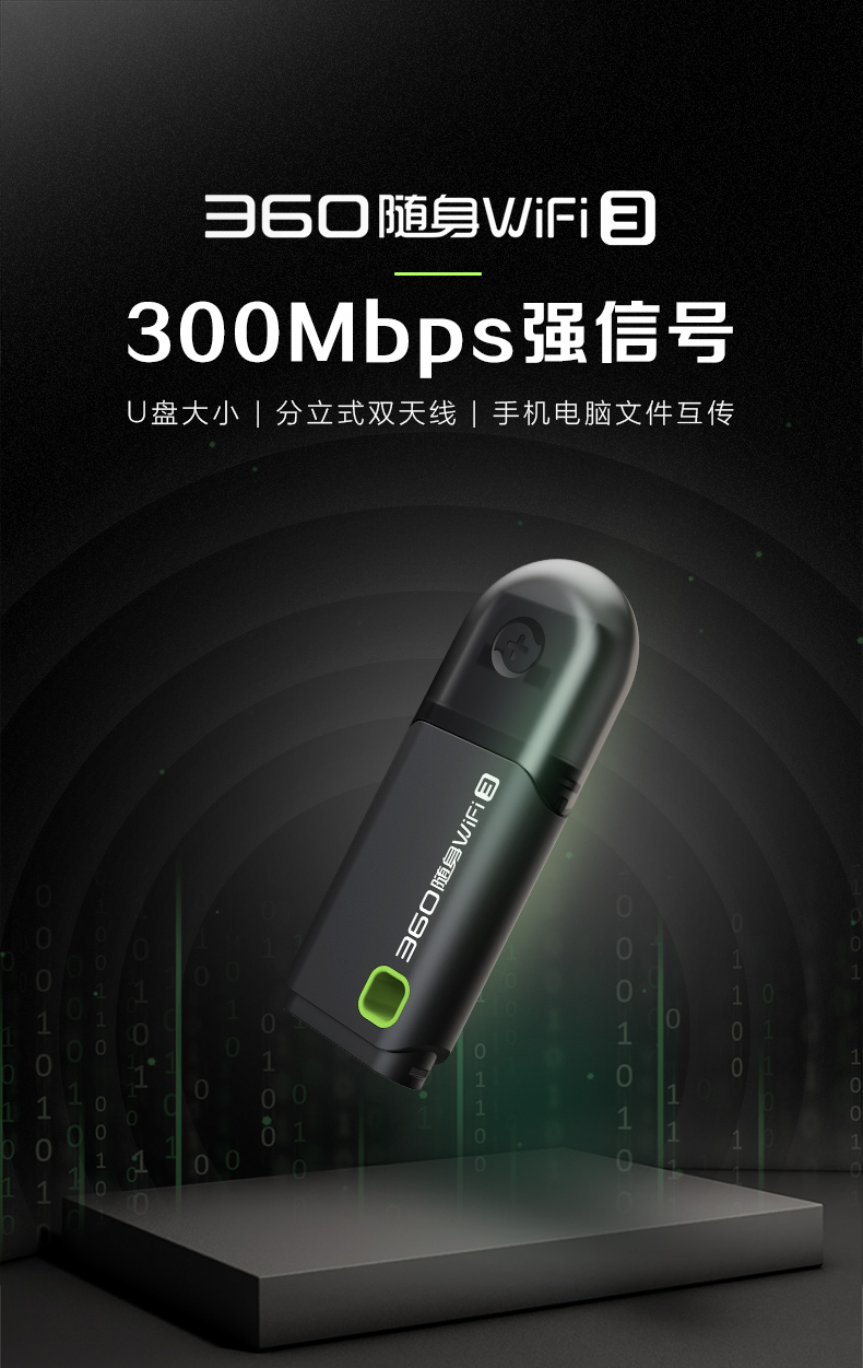 360随身WiFi3 300M 无线网卡 迷你路由器 黑色 - 兆纬商城