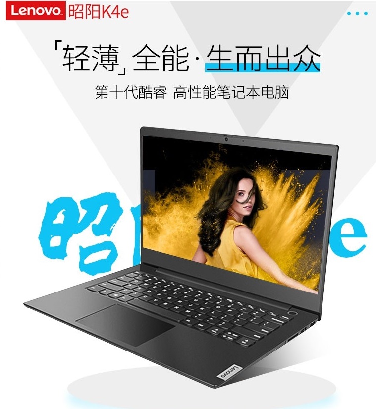 联想/Lenovo 昭阳 K4e-ITL 笔记本电脑 - 兆纬商城