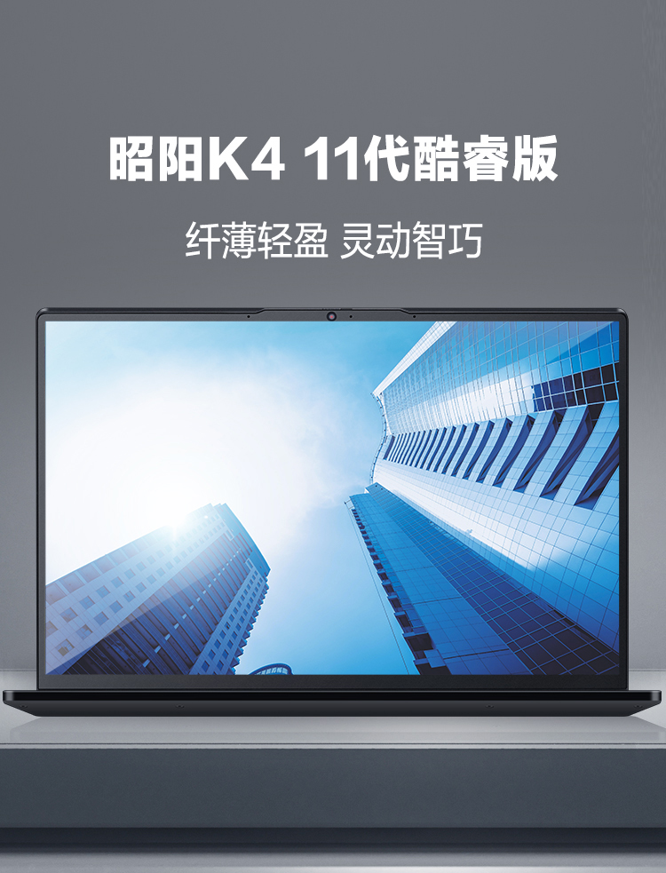 联想/Lenovo 昭阳K4e-ITL 笔记本电脑(i7-1165G7/8G/512G SSD/无光驱/2GB独显/14寸) - 兆纬商城