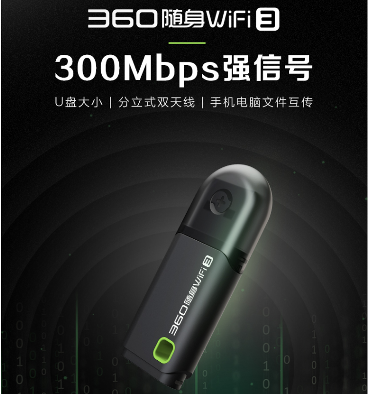 360 随身WiFi3 路由器 300M 无线网卡 迷你路由器 黑色 - 兆纬商城