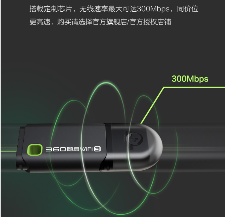 360 随身WiFi3 路由器 300M 无线网卡 迷你路由器 黑色 - 兆纬商城