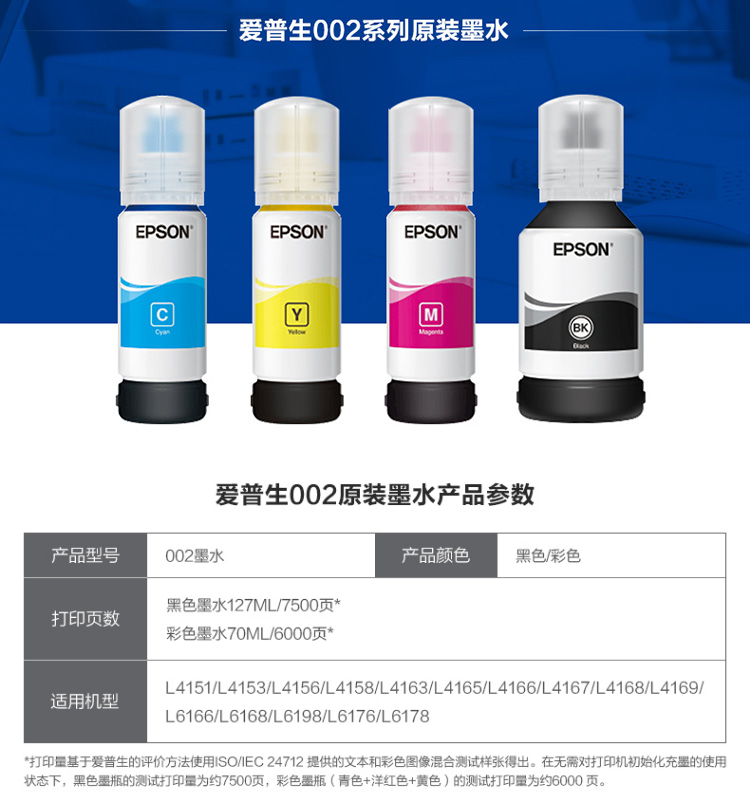 爱普生/EPSON 002 墨盒 蓝色 适用机型L415X/L416X/L616X/L617X系列及L6198 - 兆纬商城