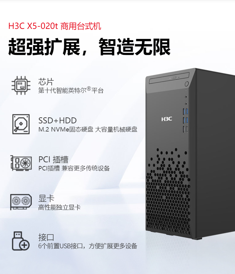 华三/H3C X5-020t 台式计算机 i3-10100/4GB/256G+1TB/集显/17L大机箱/180W/21.5寸 - 兆纬商城