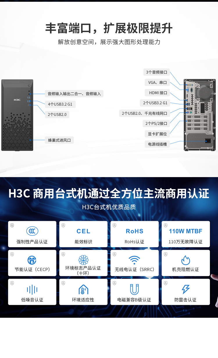 华三/H3C X5-020t 台式计算机 i3-10100/4GB/256G+1TB/集显/17L大机箱/180W/21.5寸 - 兆纬商城