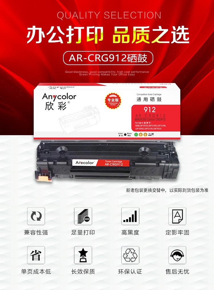 欣彩/Anycolor AR-912硒鼓（专业版）CRG-912 适用佳能Canon MF3010 LBP3018 LBP3108 LBP6018 - 兆纬商城