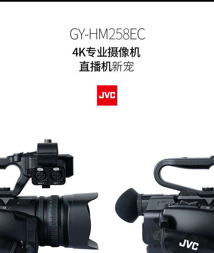 杰伟世/JVC GY-HM258 专业4K广播级肩扛式高清数码摄像机直播机 - 兆纬商城