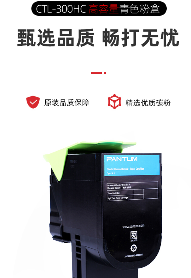 奔图/PANTUM CTL-300HC 硒鼓 青色 适用CP2506DN Plus/CM7105DN打印机 - 兆纬商城