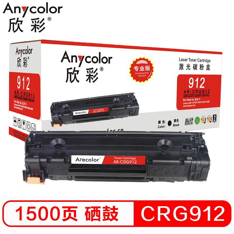 欣彩/Anycolor AR-912硒鼓（专业版）CRG-912 适用佳能Canon MF3010 LBP3018 LBP3108 LBP6018 - 兆纬商城