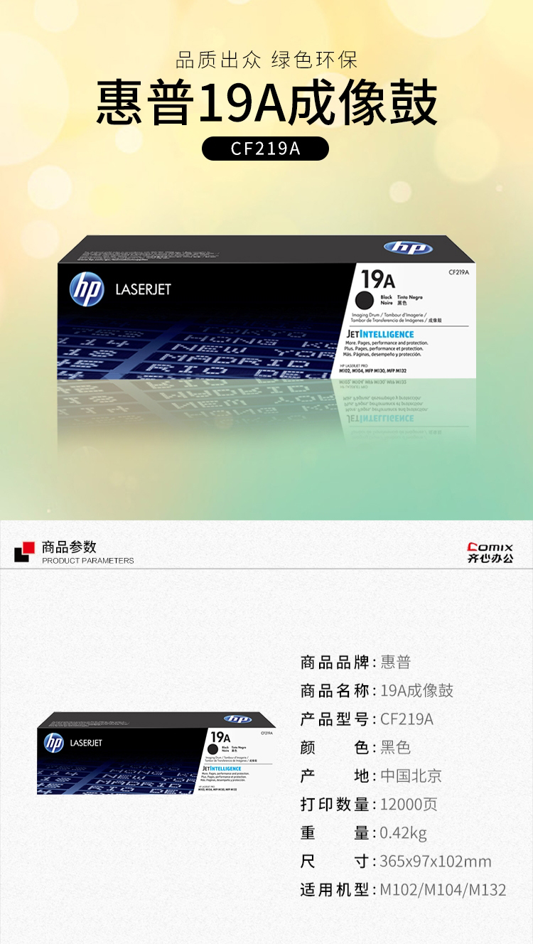 惠普/HP CF219A 19A硒鼓 (适用于HP M104a/M104w/M132a/M132nw/M132fn/M132fp/M132fw ...