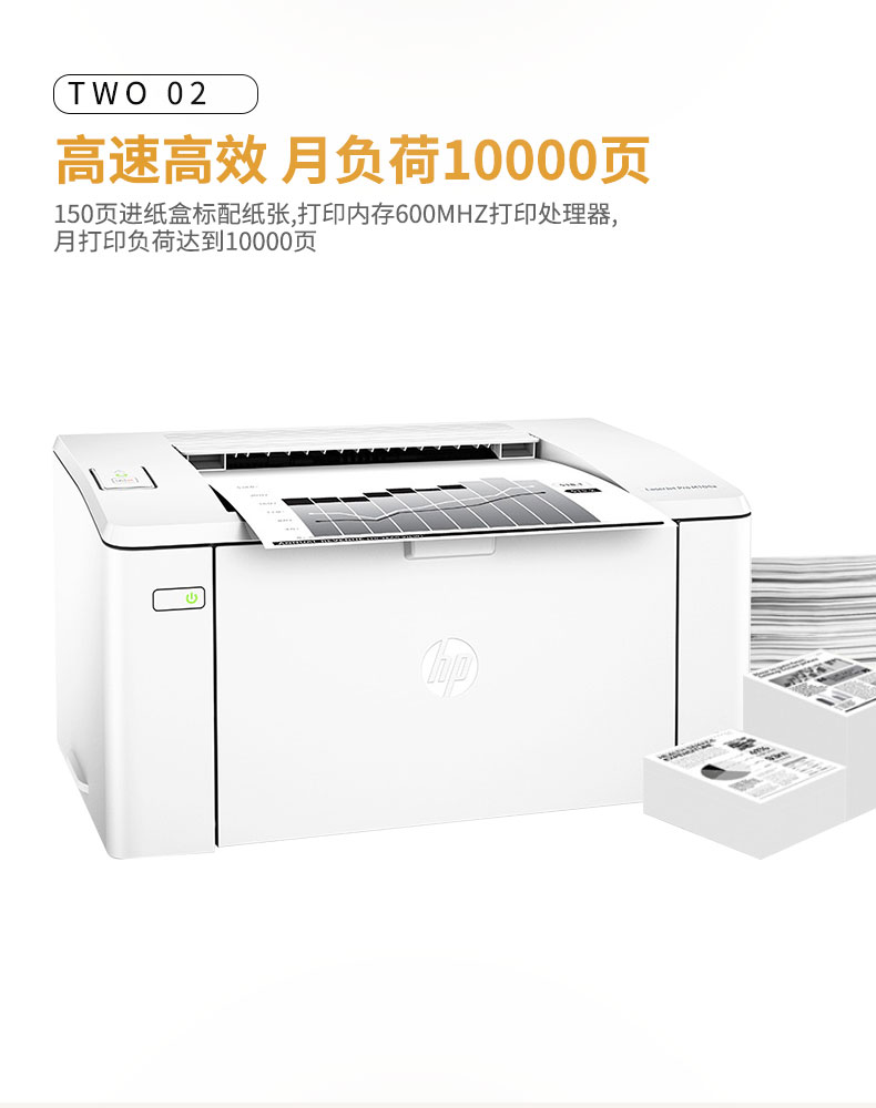 惠普/HP M104a 黑白激光打印机 - 兆纬商城