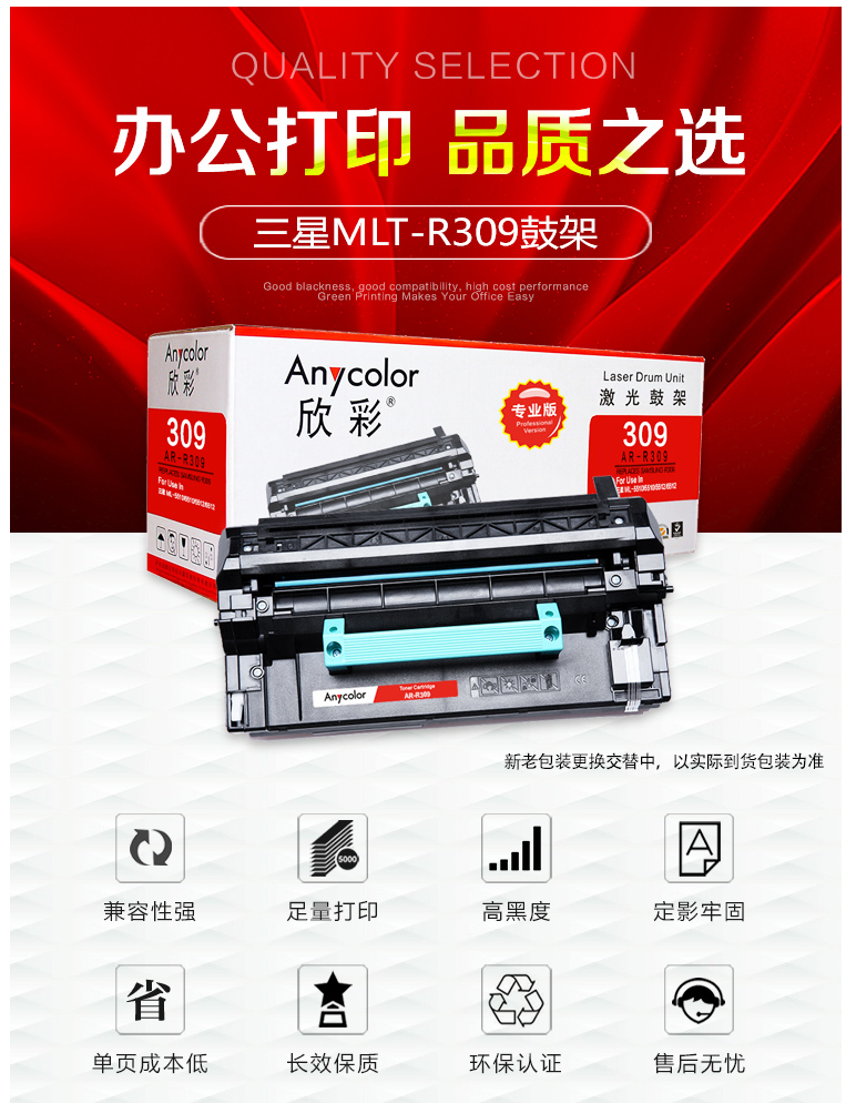 欣彩/Anycolor MLT-R309硒鼓 AR-R309鼓架 适用 三星 ML-5510 6510 5512 6512打印机 - 兆纬商城