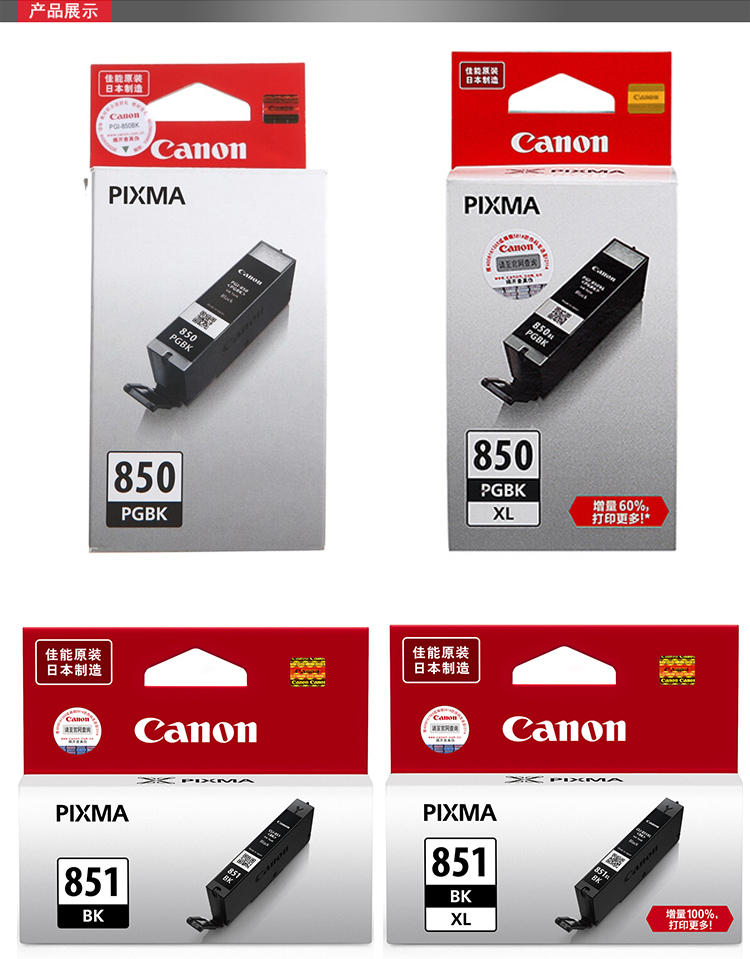 佳能/CANON PGI-850BK黑色墨盒（适用MX928 iP7280 6880） - 兆纬商城