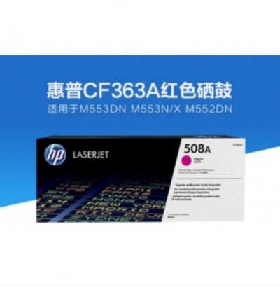 惠普/HP CF363A 红色硒鼓（552DN 553N 553DN） - 兆纬商城