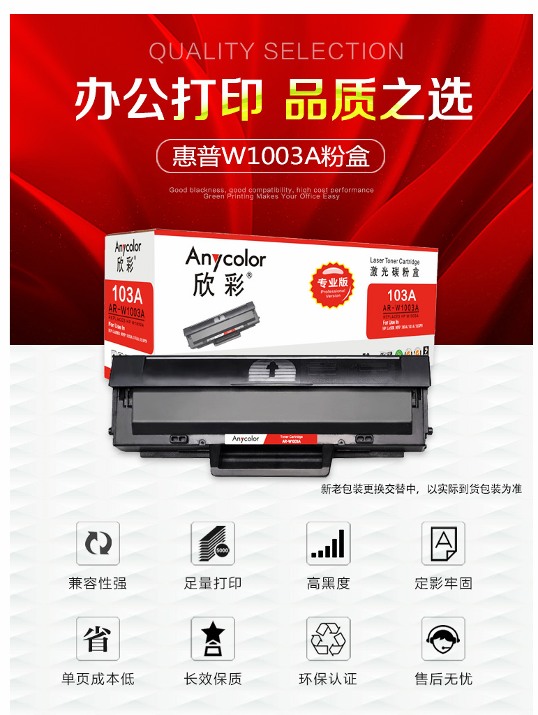 欣彩/Anycolor W1003AC硒鼓 专业版 AR-W1003A 不带芯片 适用 惠普 HP Laser MFP 103a/131a ...