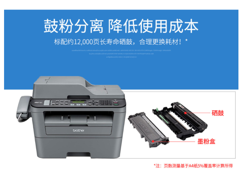 兄弟/brother MFC-7380黑白激光多功能一体机 - 兆纬商城