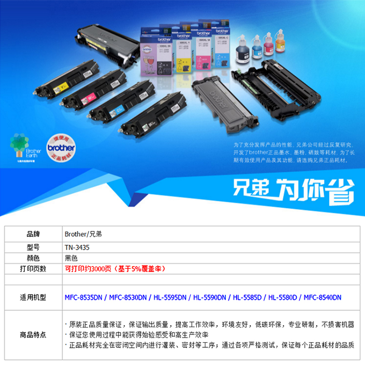 兄弟/BROTHER 粉盒/ 适用8535/8530/8540/5595/5585 TN-3435 - 兆纬商城