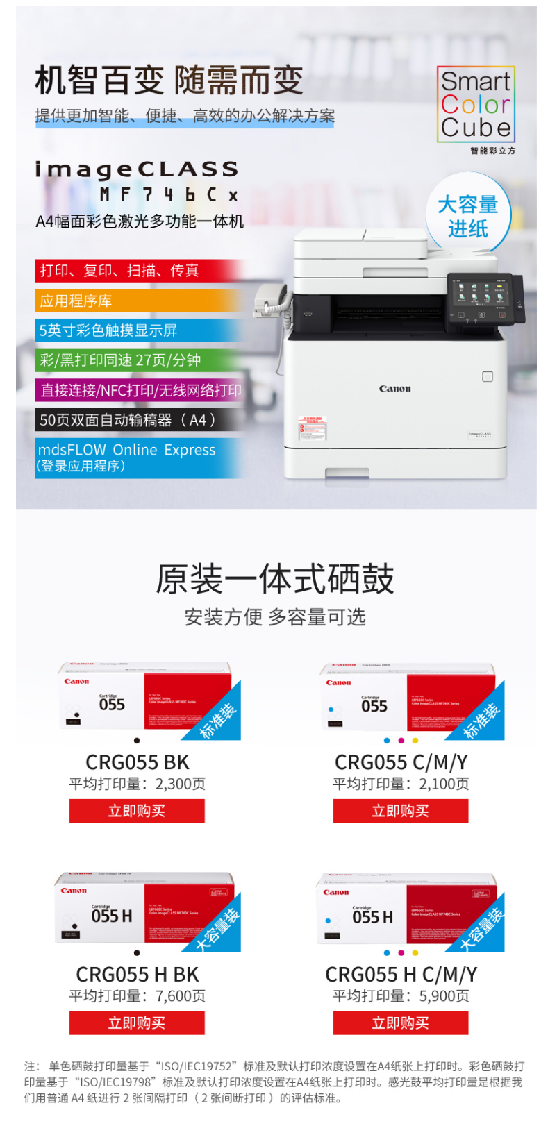 佳能/Canon iC MF746Cx 智能彩立方 A4幅面彩色激光多功能一体机 - 兆纬商城