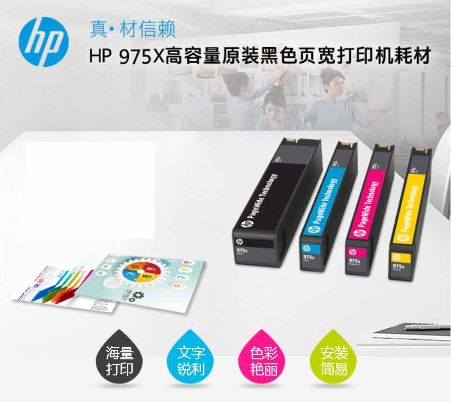 惠普/HP L0S00AA 975X 青色墨盒 （适用页宽打印机 577dw/577z/477dwMFP 552dw 452dw） - 兆纬商城