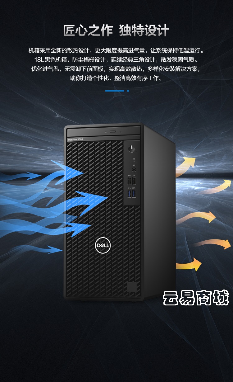 戴尔/DELL OptiPlex3080 Tower 台式计算机 i3-10100/4G/1T/集显/19.5寸 - 兆纬商城