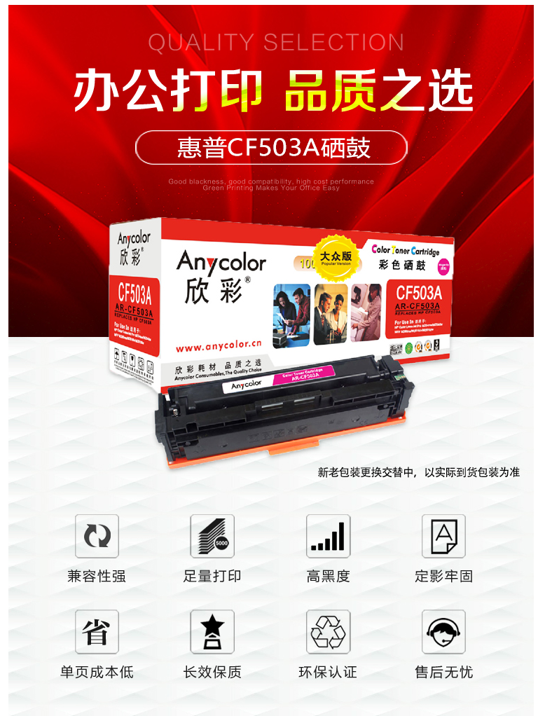 欣彩/Anycolor AR-CF503A 大众版 CF503A 202A红色硒鼓 适用惠普 HP MFP M254dn/254dw ...