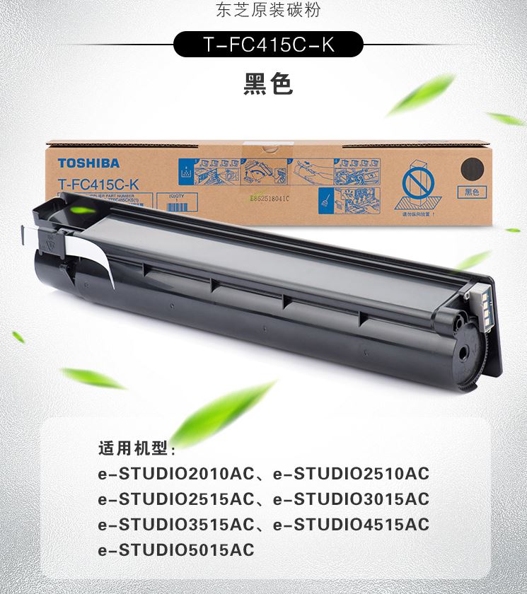 东芝/TOSHIBA TFC415CK 原装大容量墨粉/碳粉（适用东芝e-STUDIO2010AC/2510AC/2515AC/3015AC ...