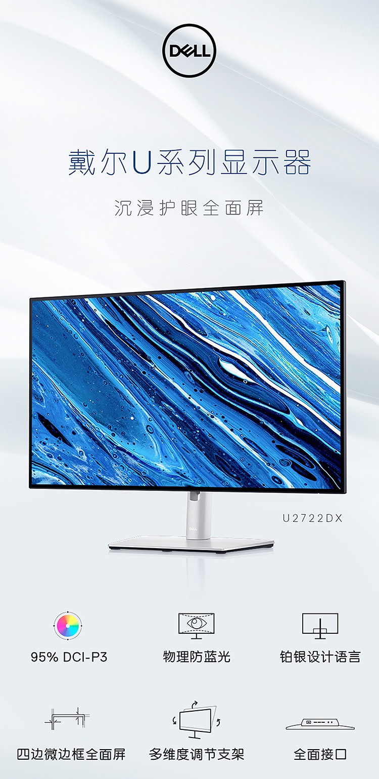 液晶显示器 戴尔/DELL U2722DX 2560 27 IPS 16:9 1440 - 兆纬商城