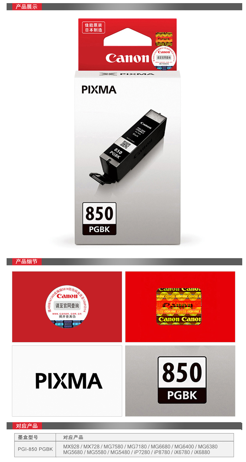 佳能/Canon PGI-850 PGBK 黑色墨盒（适用MX928/MG6400/iP7280/iX6880） - 兆纬商城