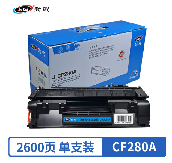 劲彩/J&Cai J-CF280A/CE505A 硒鼓 - 兆纬商城