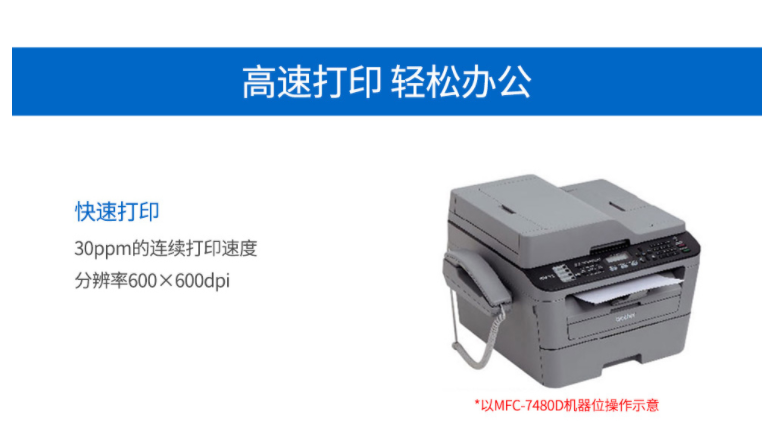 兄弟/brother MFC-7380黑白激光多功能一体机 - 兆纬商城