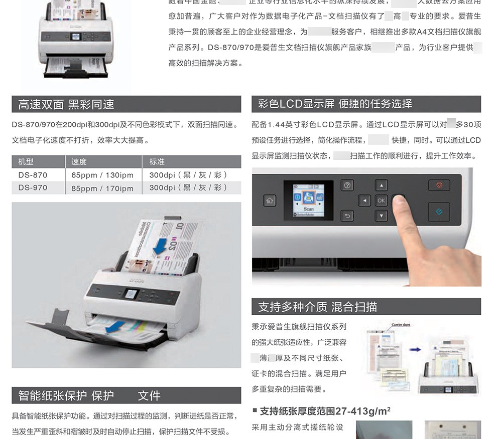 爱普生/EPSON DS-870 扫描仪 - 兆纬商城