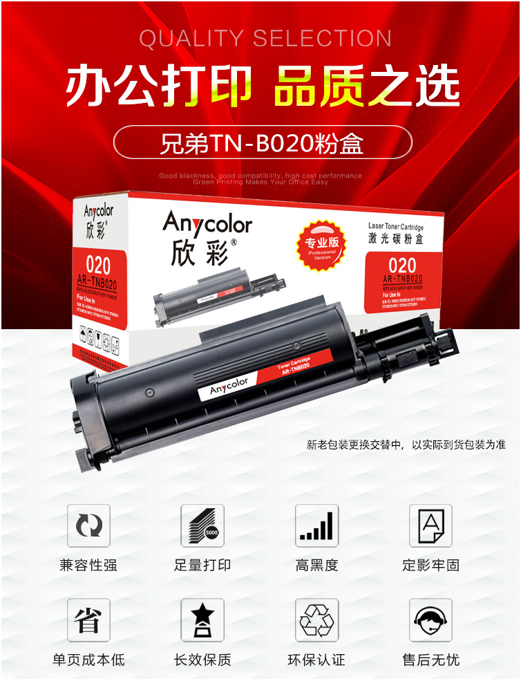 欣彩/Anycolor TN-B020粉盒 专业版 AR-TNB020 适用兄弟DCP-B7530DN/7500D HL-B2050DN ...