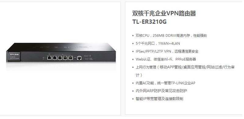 路由器 普联/TP-LINK TL-ER3210G 企业级路由器 300Mbps及以下 - 兆纬商城