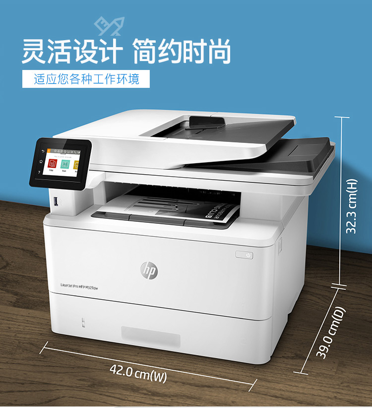 惠普/HP LaserJet Pro MFP M329dw 黑白激光 多功能一体机 - 兆纬商城