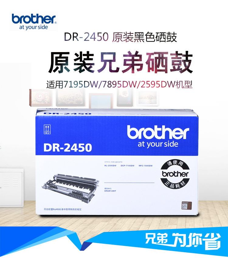 兄弟/brother 硒鼓 DR-2450 黑色硒鼓（适用：MFC-7895DW / DCP-7195DW） - 兆纬商城