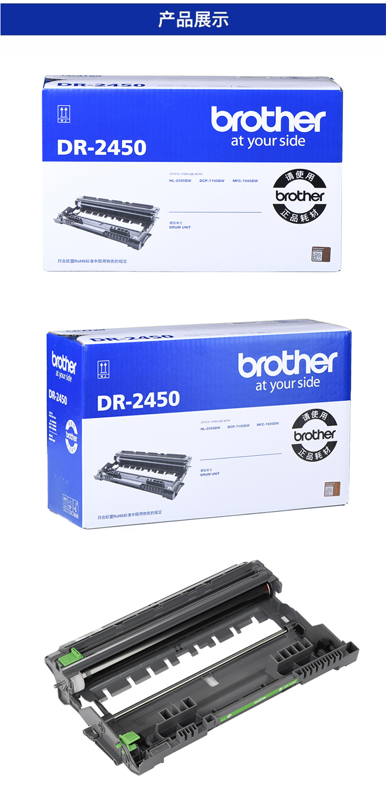 兄弟/brother 硒鼓 DR-2450 黑色硒鼓（适用：MFC-7895DW / DCP-7195DW） - 兆纬商城