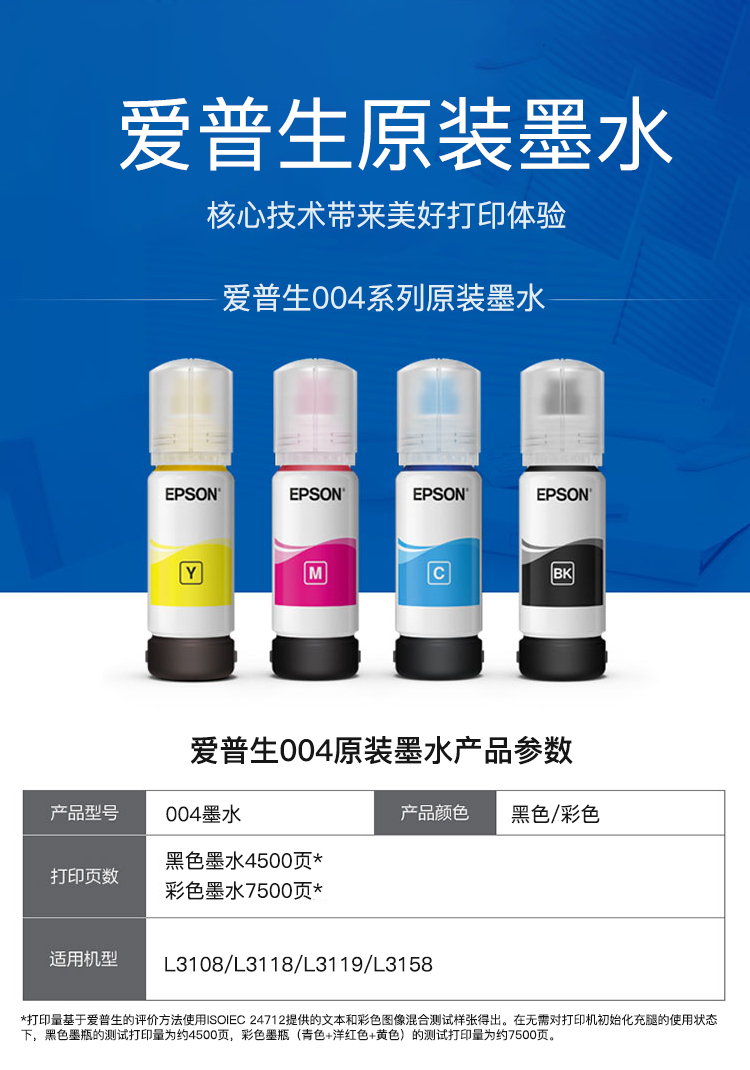 爱普生/EPSON 004 原装红色四色墨水墨盒 适用L3108/L3118/L3119/L3158打印机（7500页） - 兆纬商城