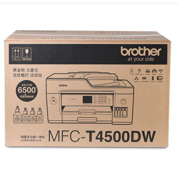 兄弟/brother MFC-T4500DW A3彩色喷墨多功能一体机 - 兆纬商城