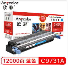欣彩/Anycolor C9731A硒鼓（专业版）645A蓝色 AR-5500C 适用惠普HP LaserJet 5500 5550dn ...